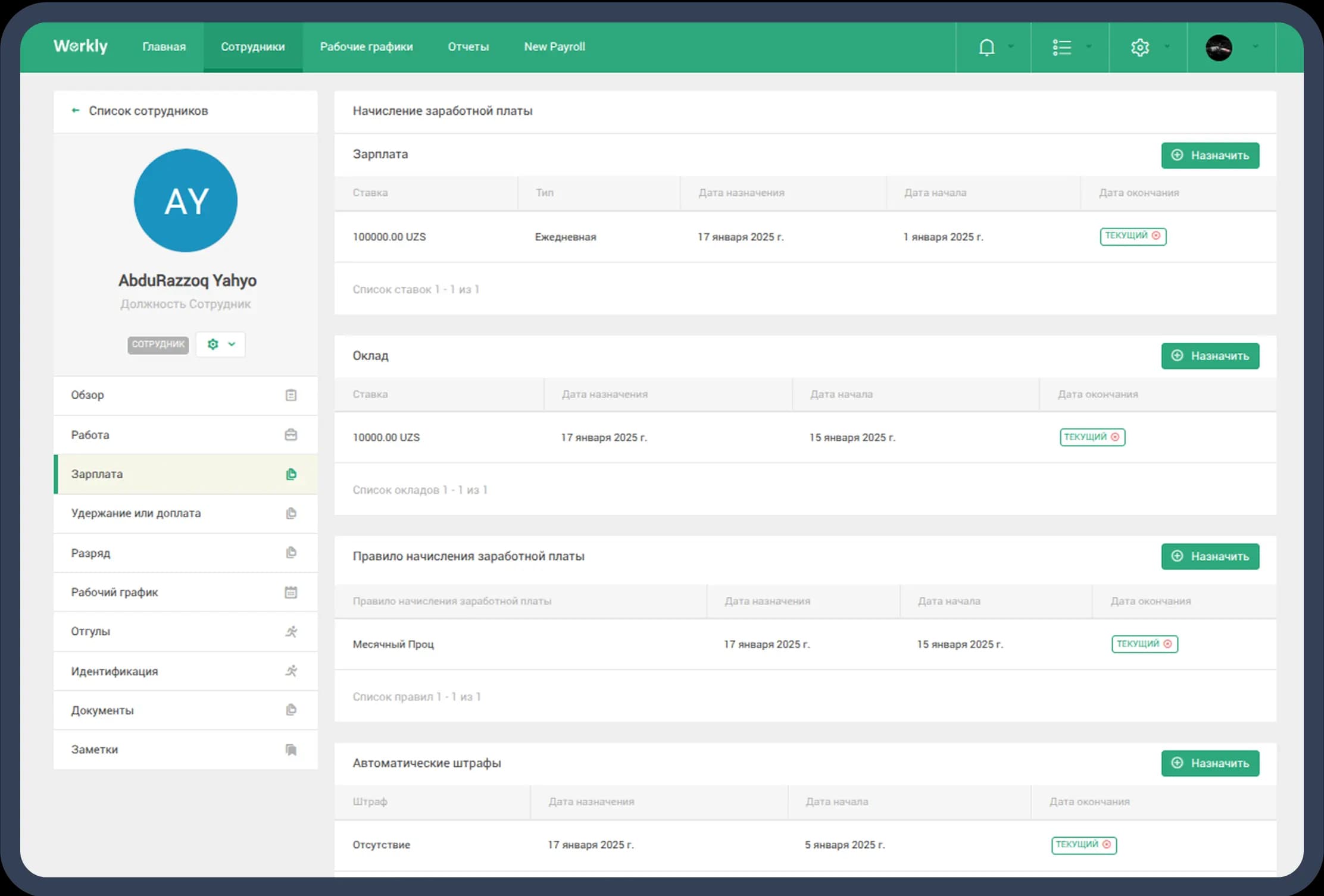 Workly - система учета рабочего времени и управления персоналом