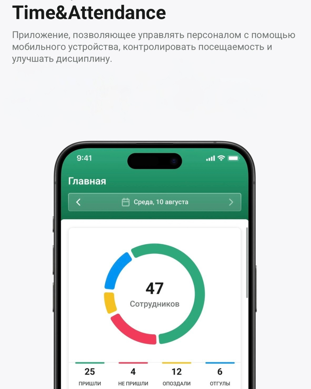 Workly - система учета рабочего времени и управления персоналом